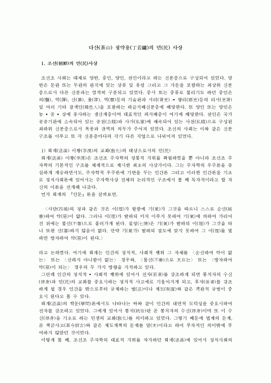 정약용의 민사상