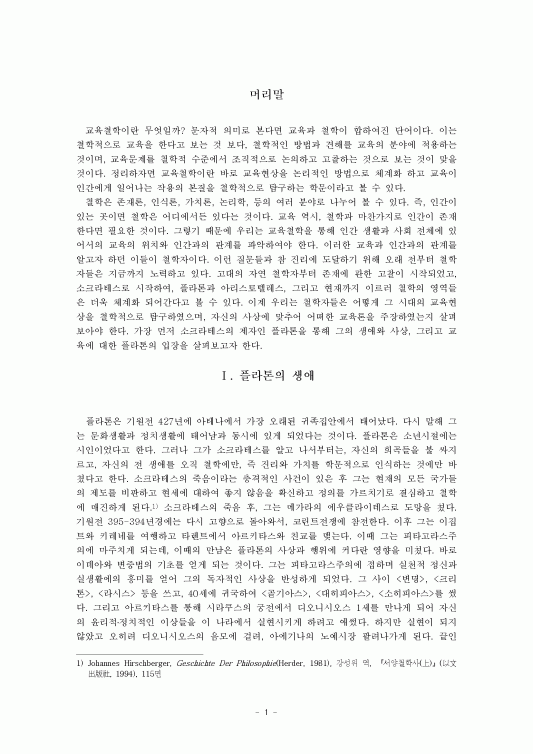 플라톤의 생애와 사상