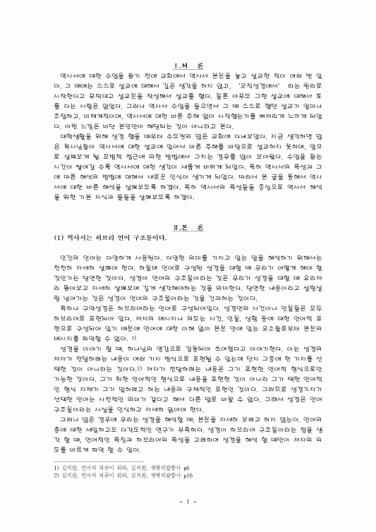 역사서 이해하기