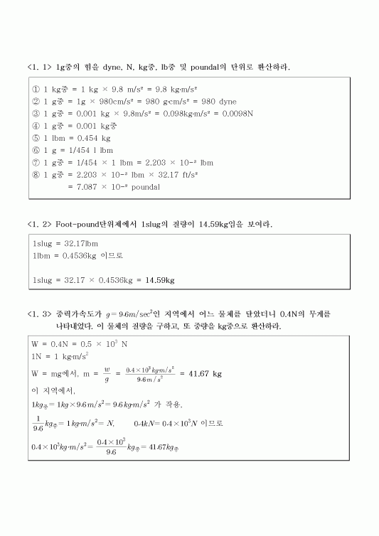 수리학 연습문제 chapter1