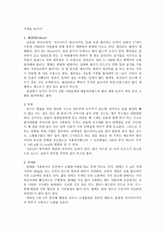 식재료 50가지