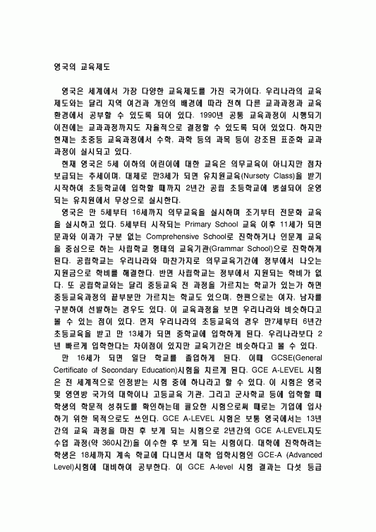 영국의 교육제도