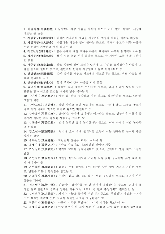 핵심 고사성어