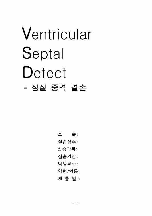 NICU VSD 컨퍼자료 입니다.