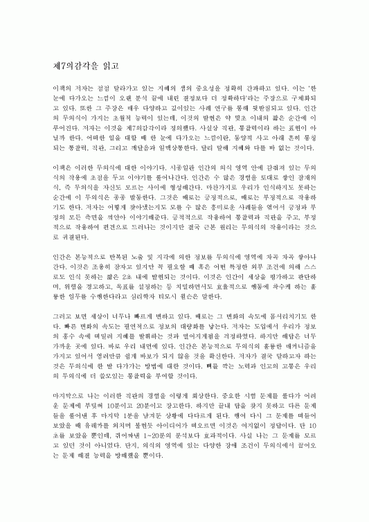 (독서감상문)제7의감각을 읽고