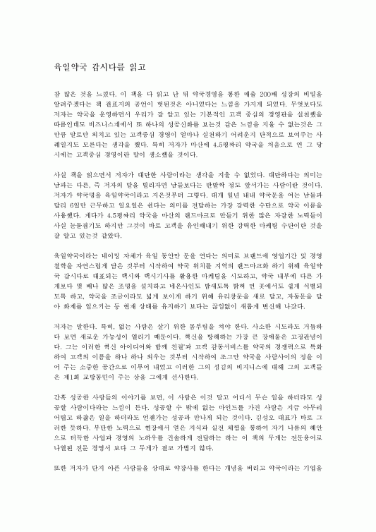 육일약국 갑시다를 읽고