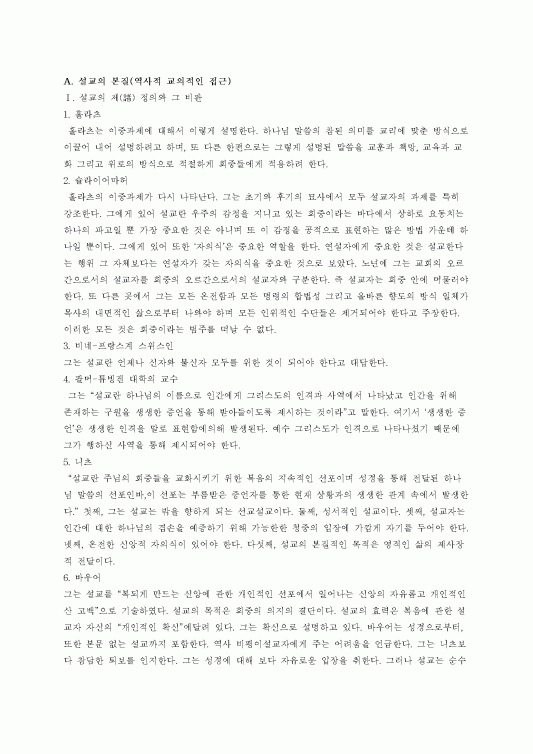 칼 바르트의 설교