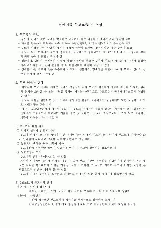 장애아동 부모교육 및 상담