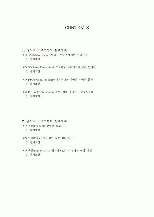 스포츠프로모션 실패사례