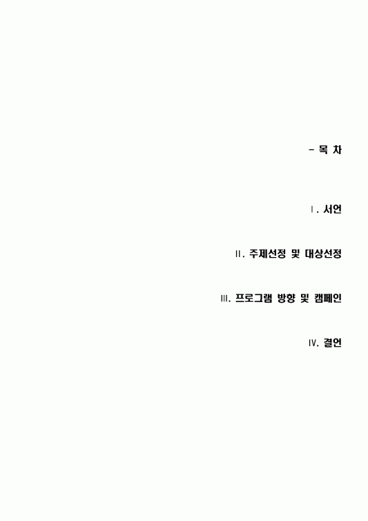 동성애 인식전환 캠페인