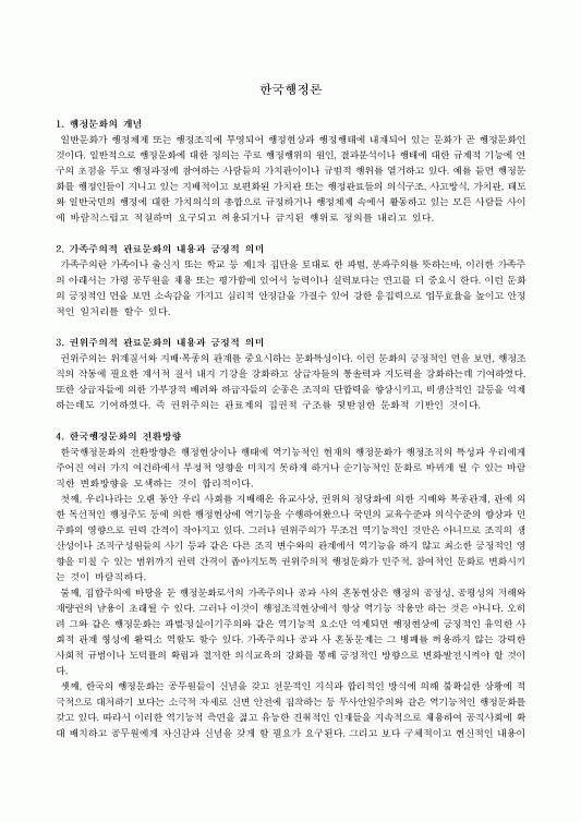 한국행정론 레포트 자료