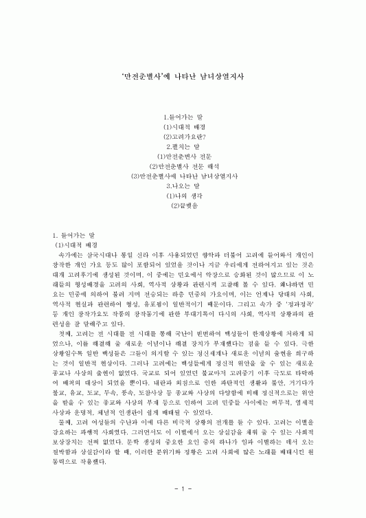 만전춘별사에 나타난 남녀상열지사