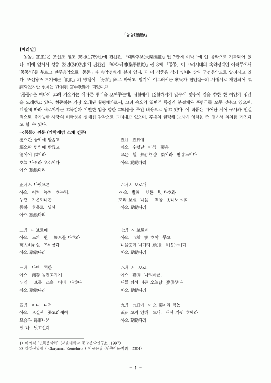 「동동(動動)」
