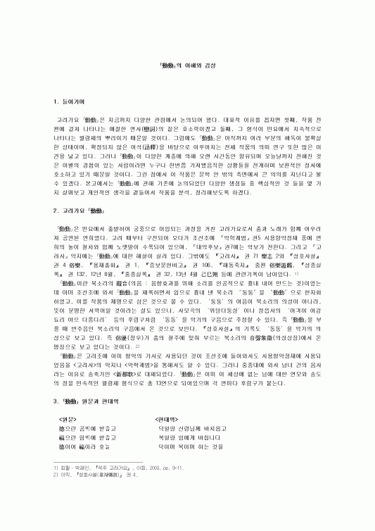 ｢동동｣의 이해와 감상