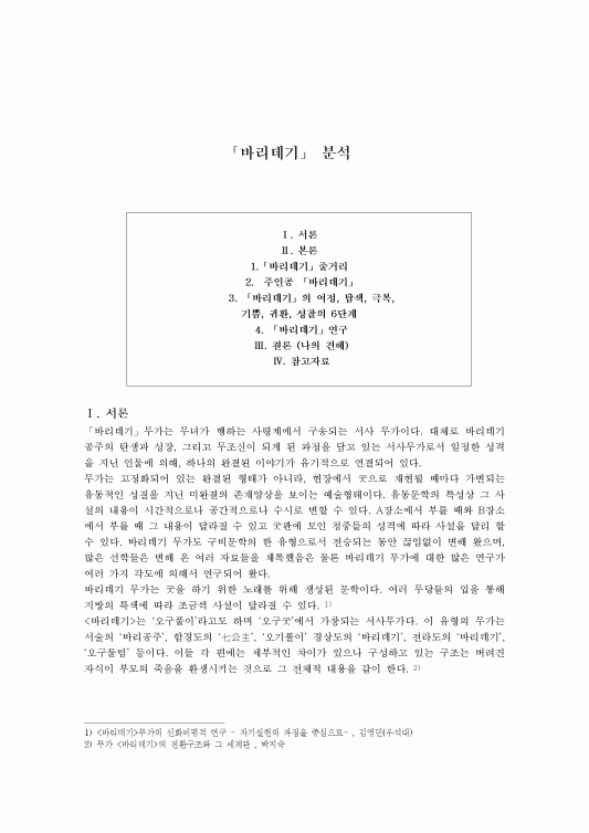 「바리데기」 분석