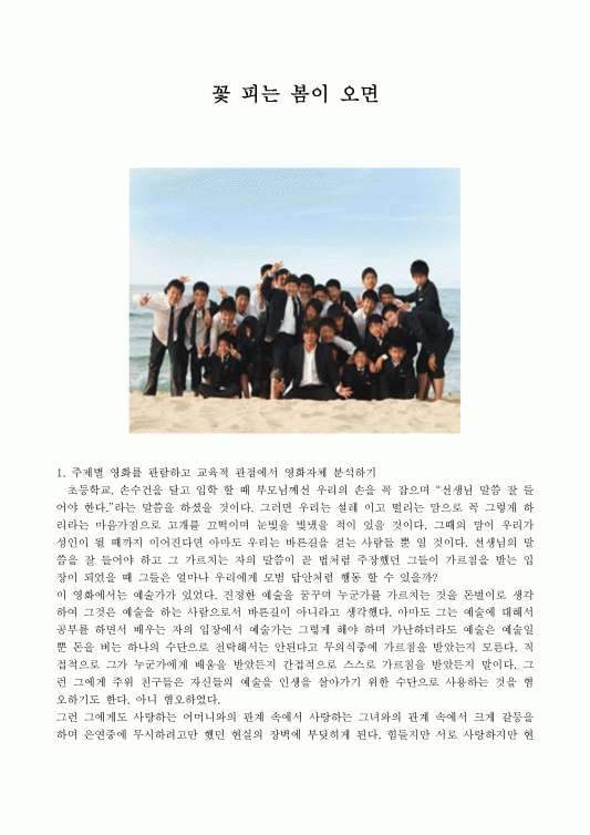 교육학 개론(꽃 피는 봄이 오면)