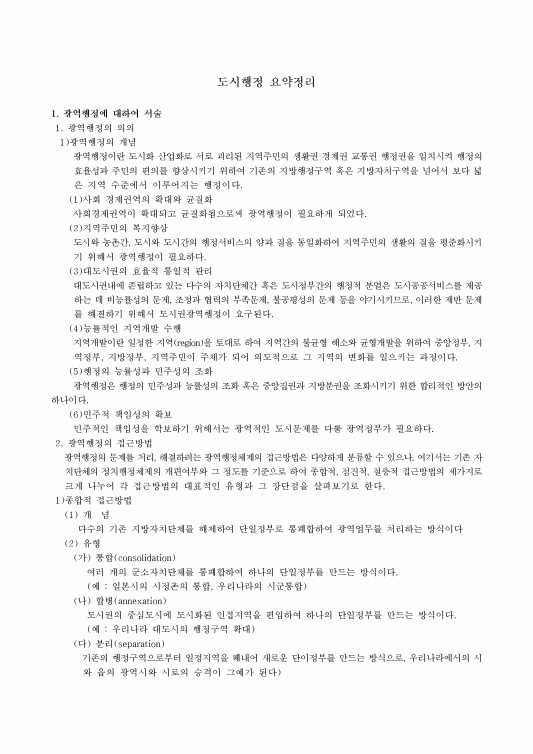 도시행정 요약정리