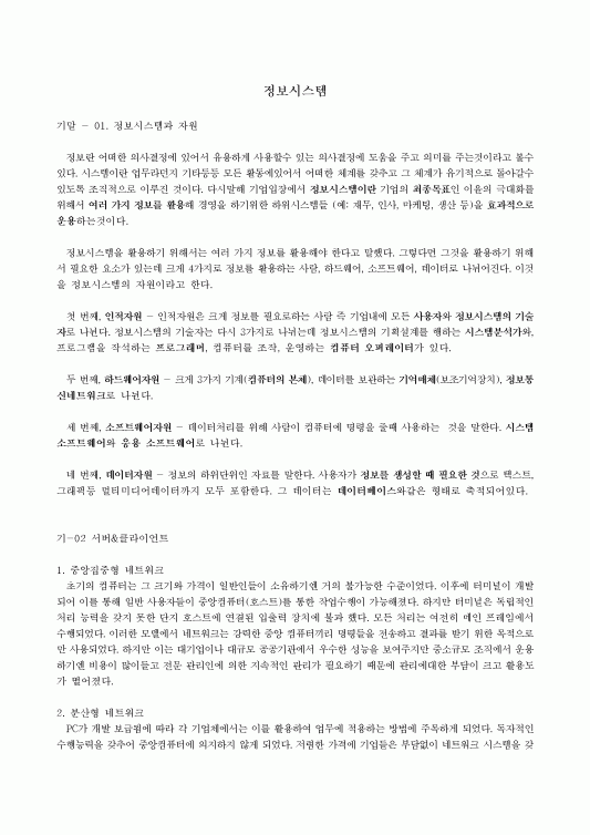 정보시스템과 자원