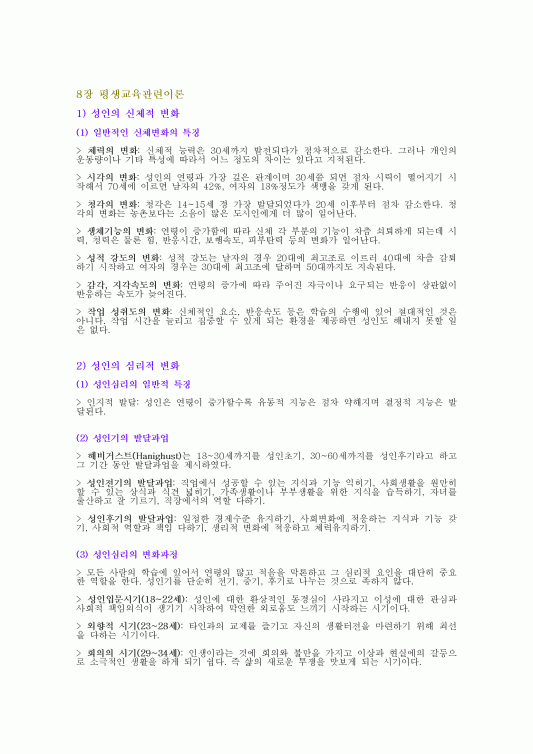 평생교육개론 9~16주차 정리