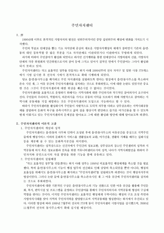주민자치센터