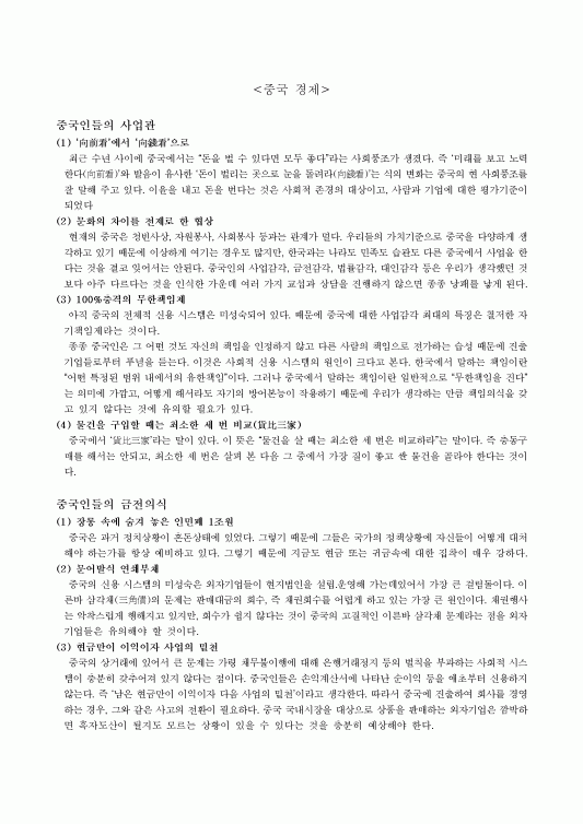 <중국 경제> 레포트 자료
