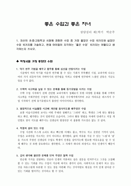 내가 생각하는 좋은 수업이란