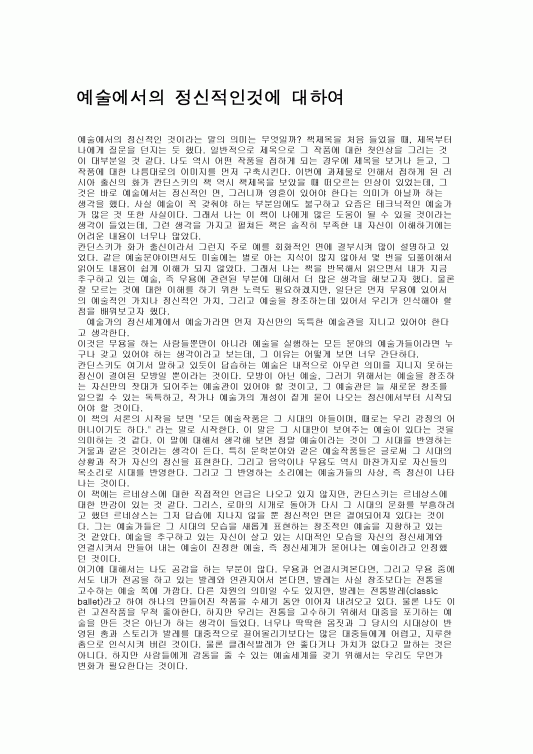 예술에서의 정신적인것에 대하여