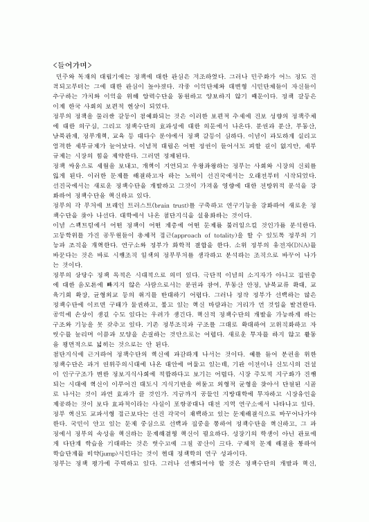 [정책평가] 정책평가에 대하여