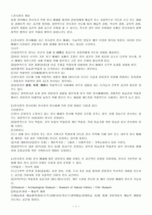 전시관의 개념