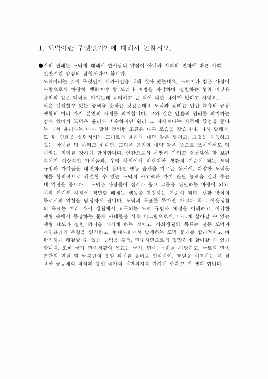 윤리와 철착 나의견해와 설명