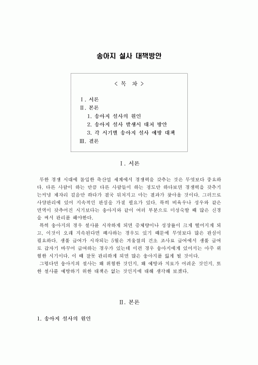 송아지 설사 대책 방안