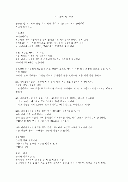 농구자료 기본상식.hwp