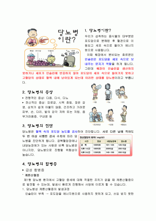 [논문] 당뇨환자 교육자료