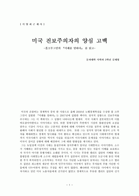미국 진보주의자의 양심 고백