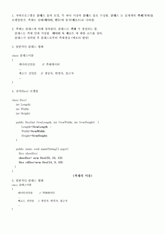 자바 기초내용 요약과 예제 소스 첨부