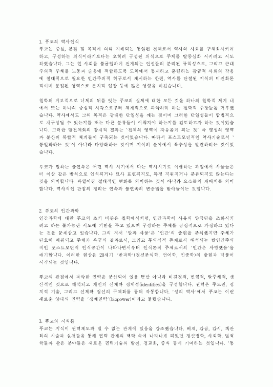 생체권력(푸코)