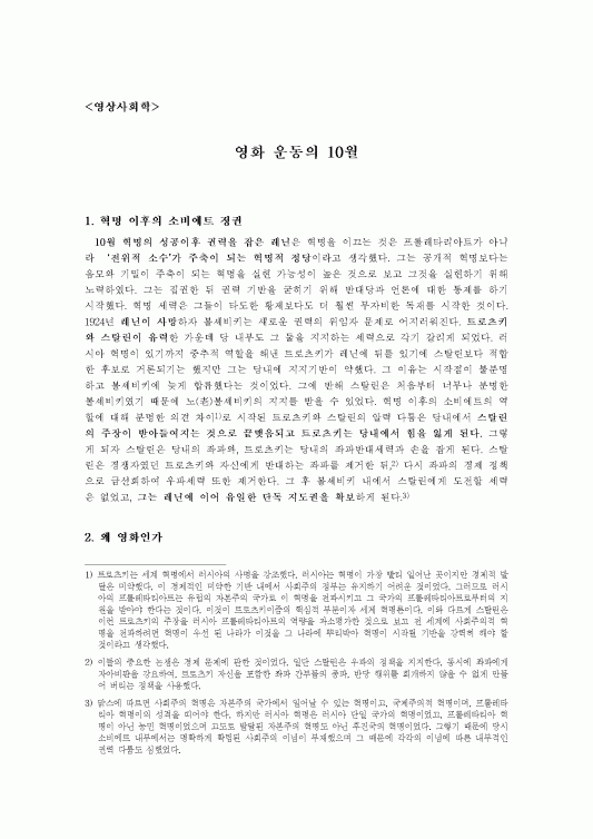 소비에트 레포트 자료