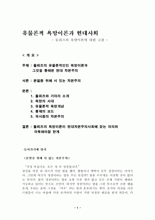 유물론적 욕망이론과 현대사회