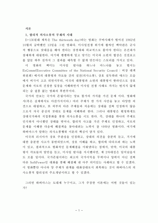 하버마스Paper 레포트 자료