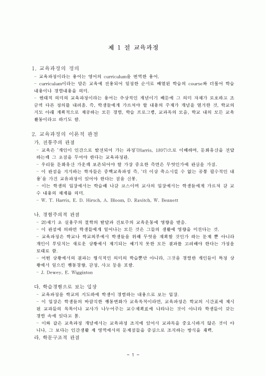 교육행정작용-교육과정&인사행정&교육재정&장학행정
