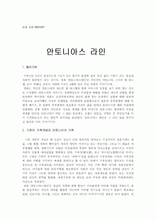 안토니아스 라인 [사회과학]