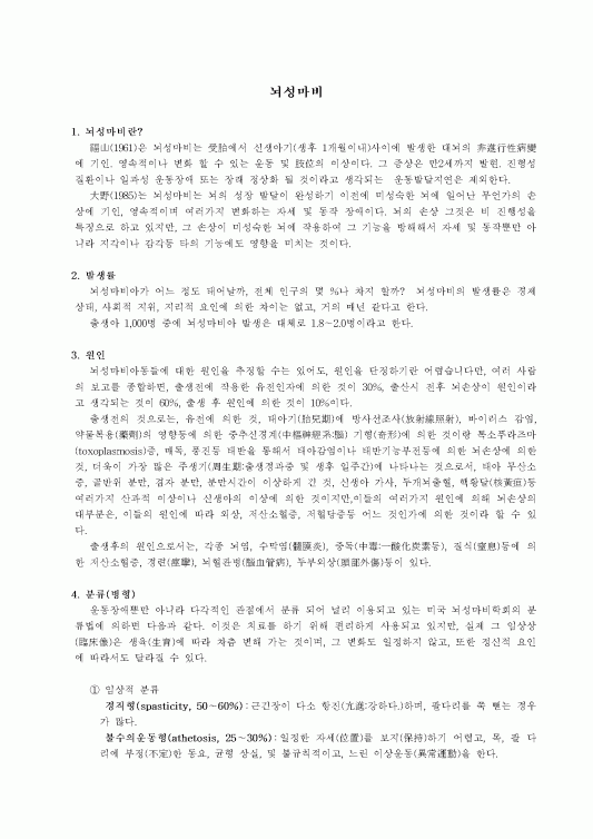 [분석/조사] 뇌성마비