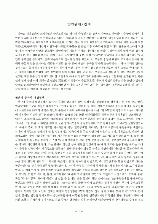 양안관계/정책
