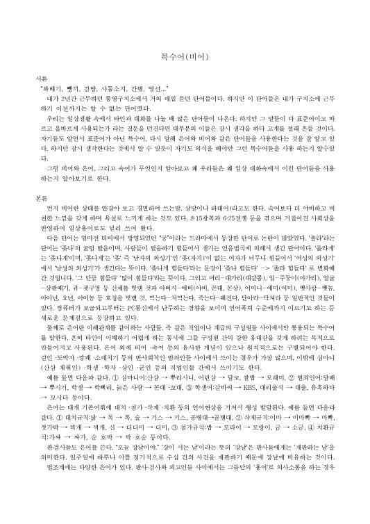 특수어(비어)