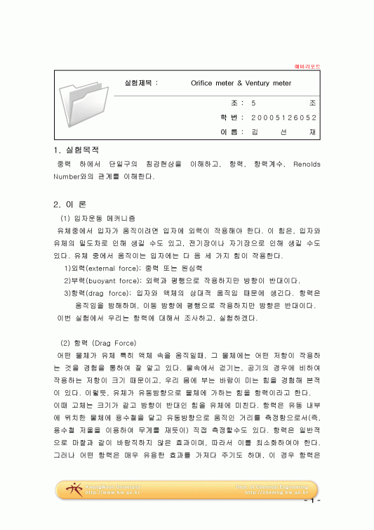 단일구의 침강속도 예비