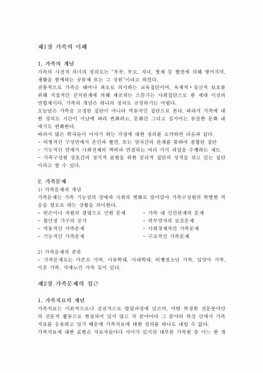 현대가족문제론