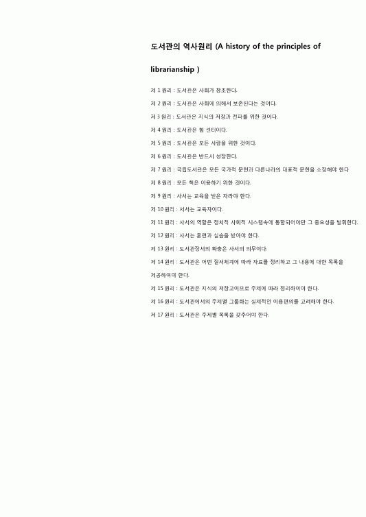 도서관의 역사원리(A history of the principles of librarianship)