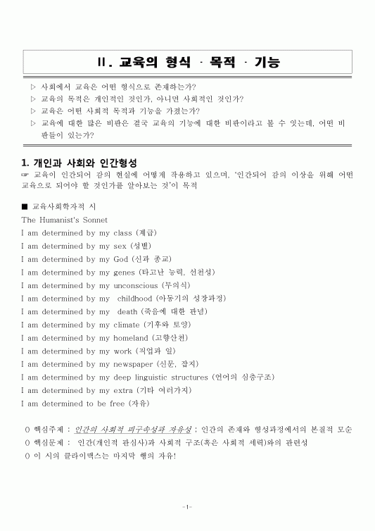 교육의 형식 목적 기능