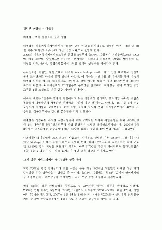 인터넷 쇼핑몰, 광고 , 보험 등의 마케팅