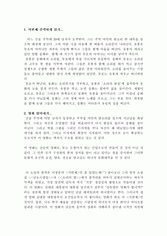 서편제를 보고